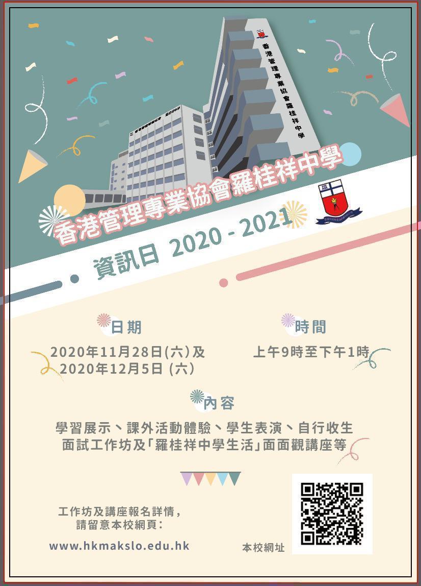 升中資訊 | 香港普通話研習社科技創意小學